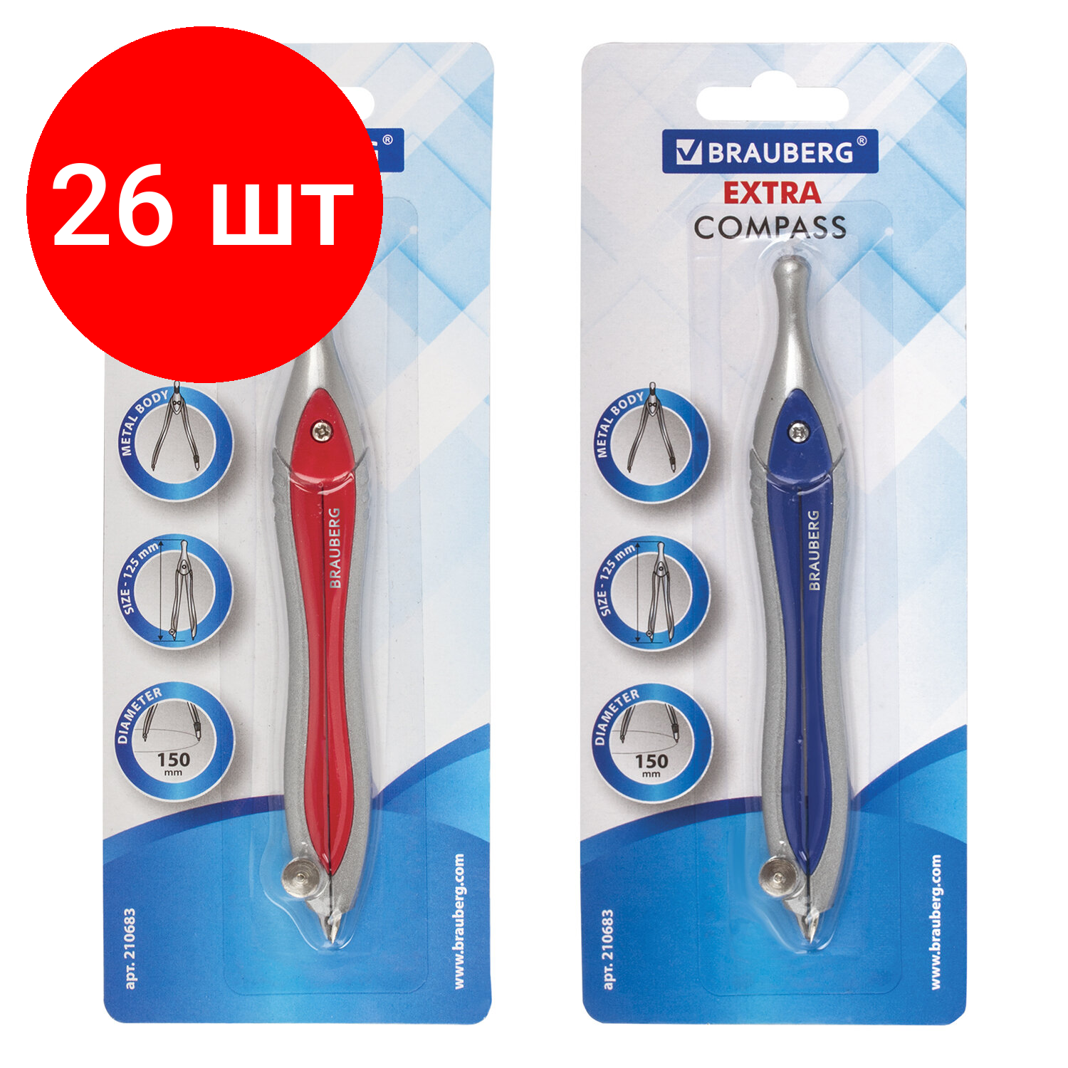 Комплект 26 шт, Циркуль BRAUBERG "Extra", 120 мм, блистер, 210683