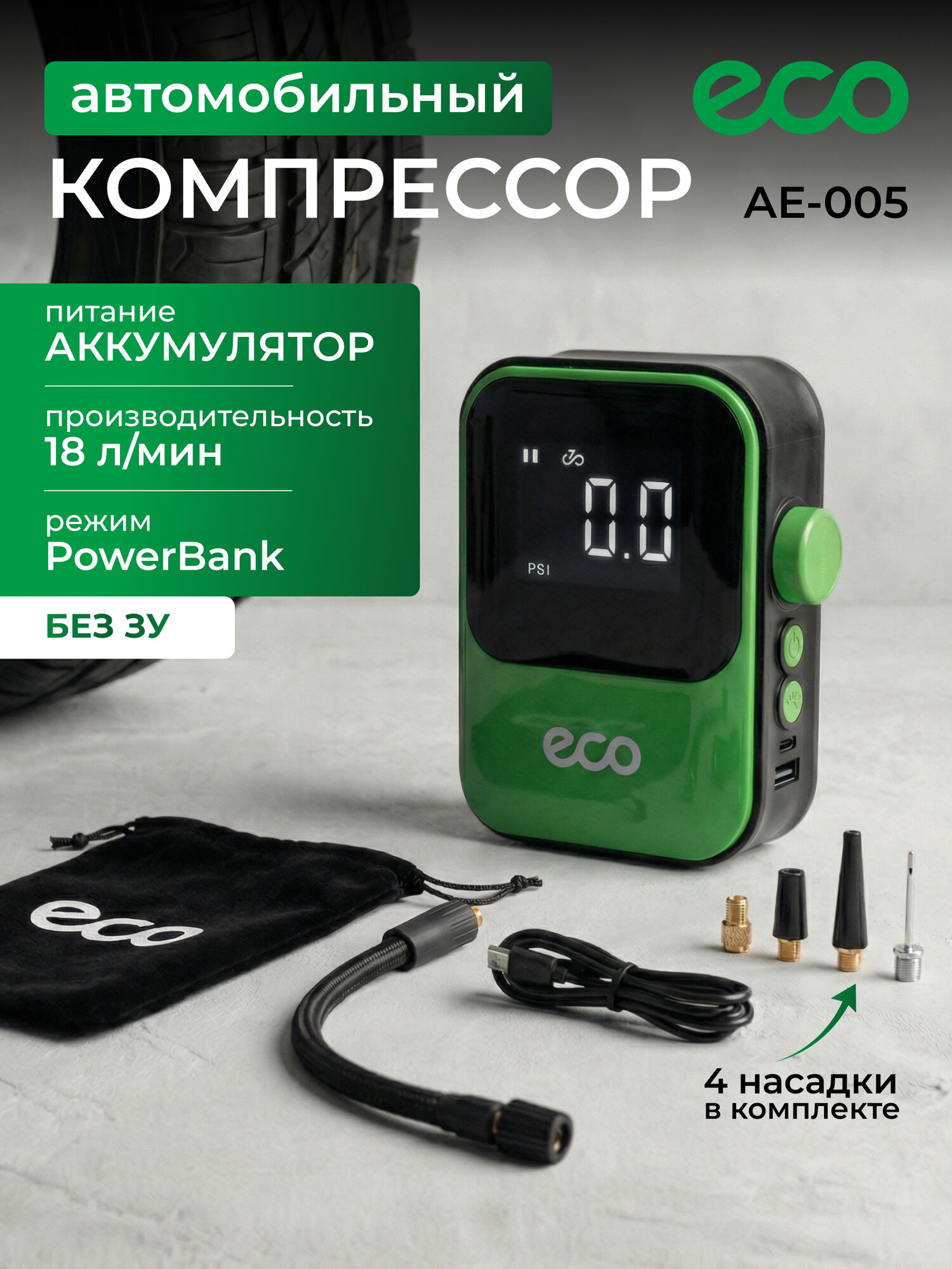 Компрессор автомобильный аккумуляторный ECO AE-007 Comfort (EC3010-2)