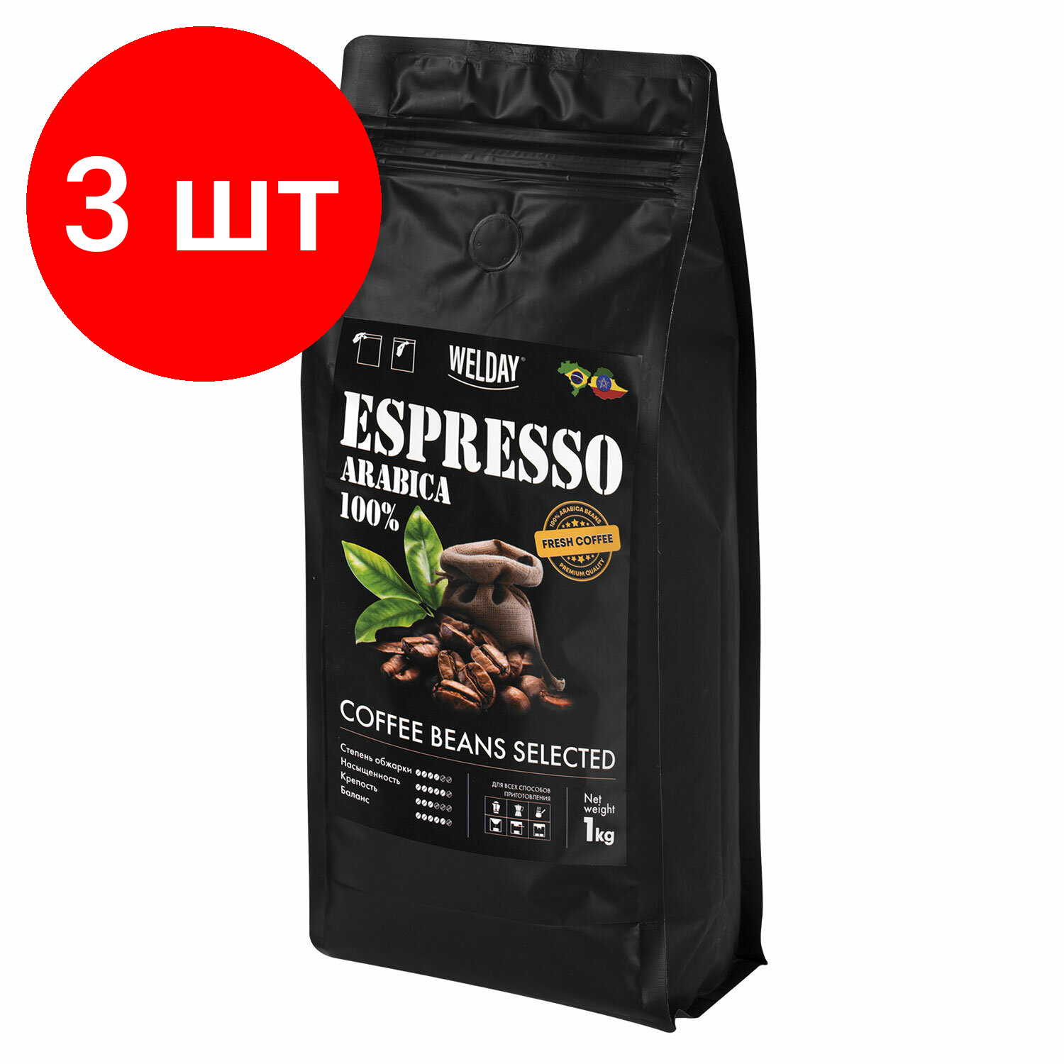 Комплект 3 шт, Кофе в зернах WELDAY "ESPRESSO Arabica" 1 кг, арабика 100%, 623437, УТ000015160