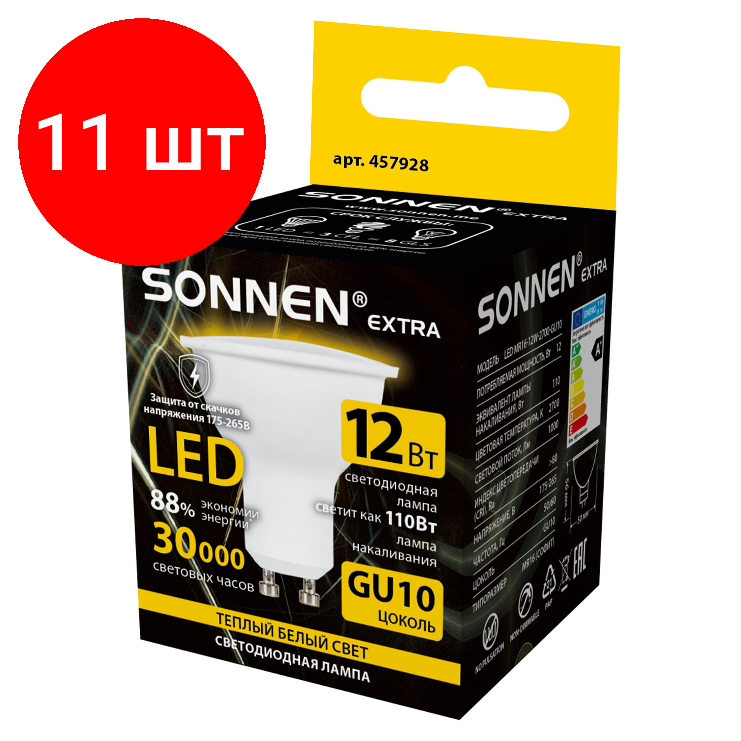 Комплект 11 шт, Лампа светодиодная SONNEN EXTRA, 12 (110) Вт, GU10, софит, теплый белый, 30000 ч, LED MR16-GU10-12W-2700, 457928