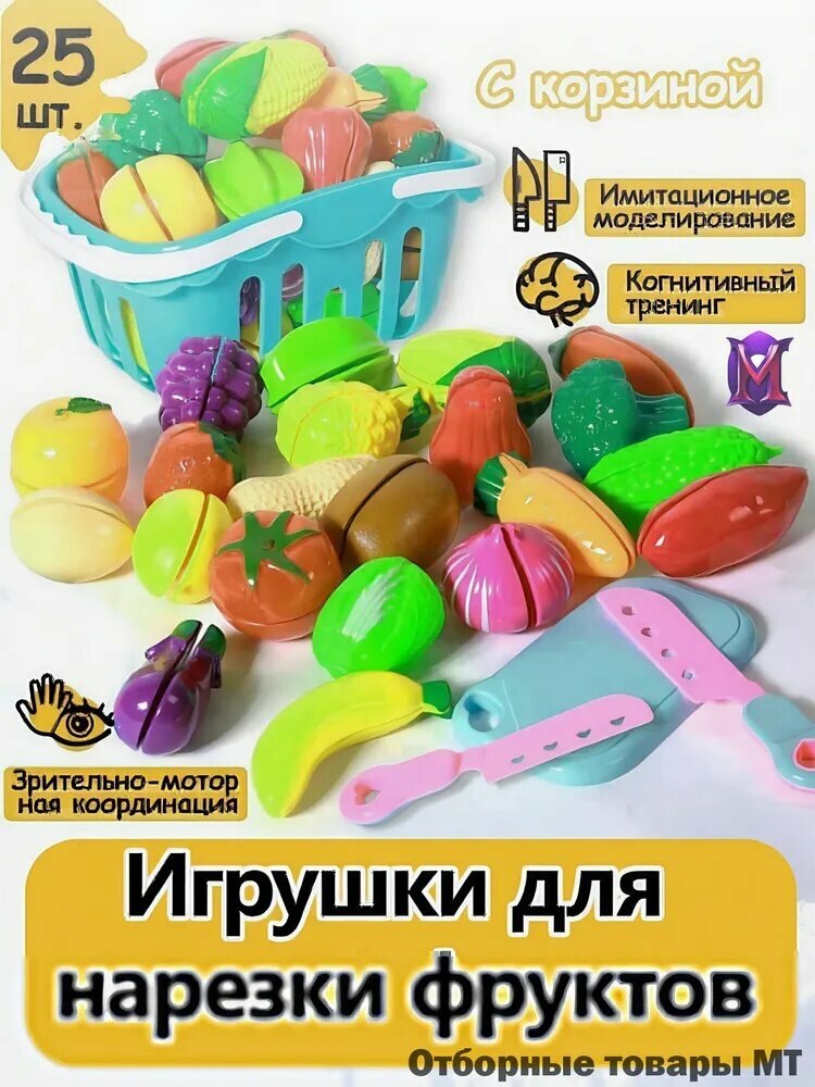Игровой набор, Резки фруктов и овощей,24шт, нож и доска