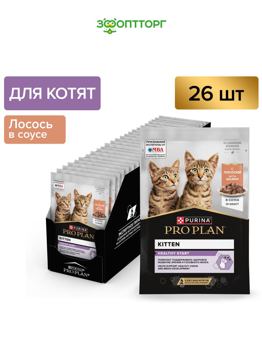 Влажный корм PRO PLAN HEALTHY START для котят (в соусе) Лосось, 85 г х 26 шт.