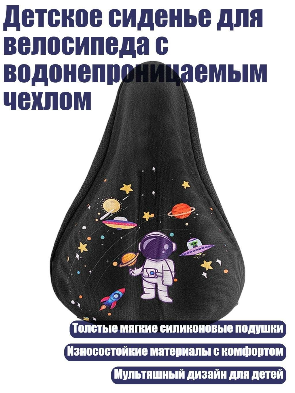 Детское сиденье для велосипеда с водонепроницаемым чехлом, S - Черный астронавт