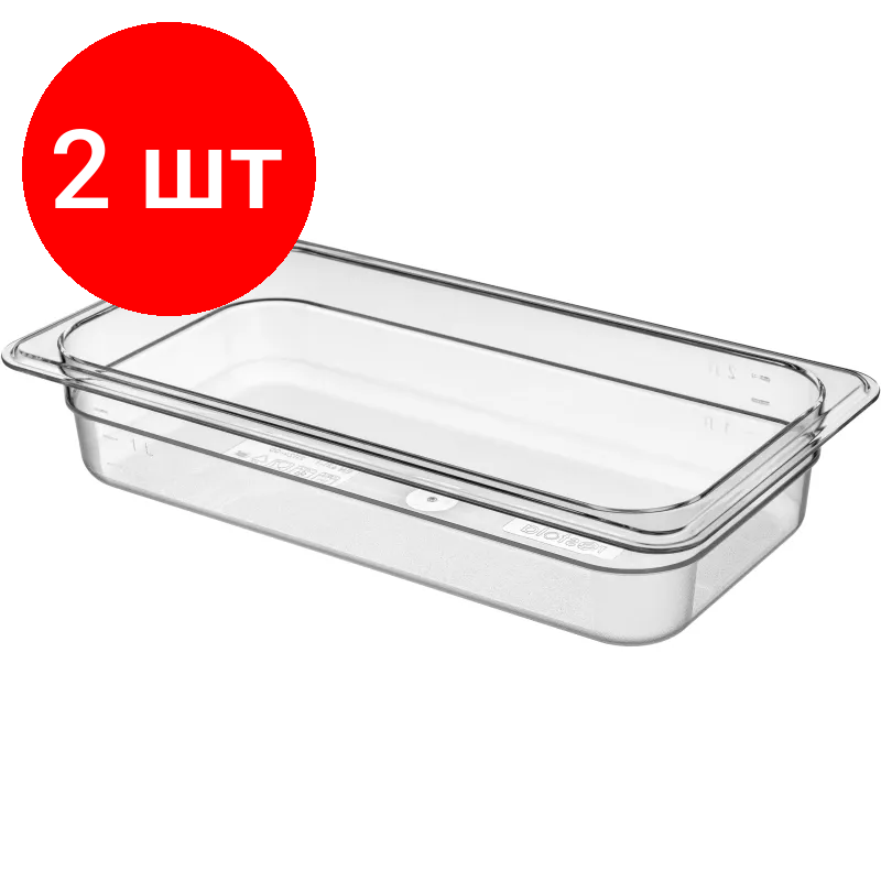 Комплект 2 штук, Гастроемкость из поликарбоната 1/3 Н-65 (прозрачный)