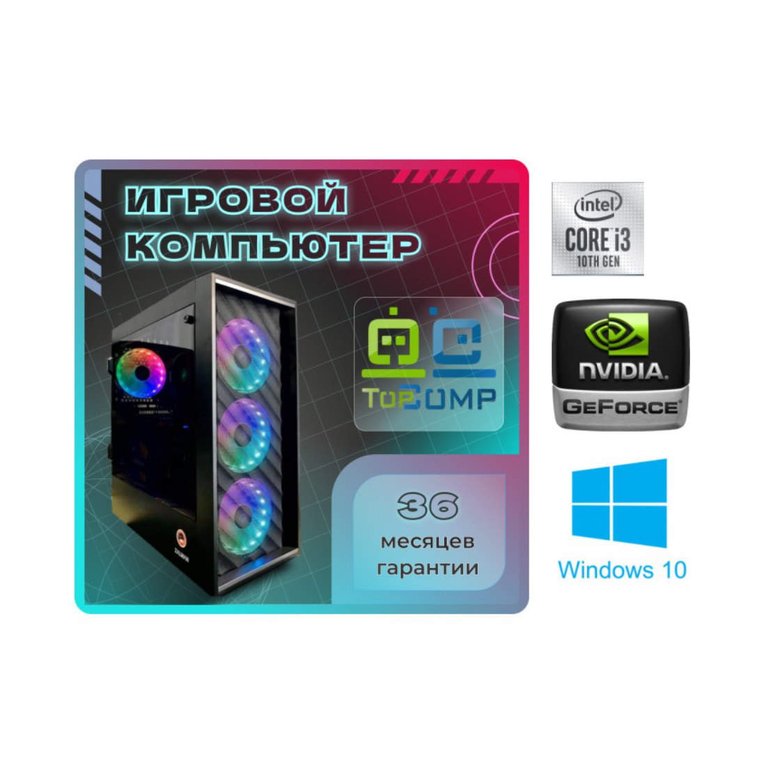 Игровой ПК TopComp MG 51953841 (Intel Core i3 10100f 3.6 ГГц, 16 Гб/240 Гб SSD, NVIDIA GeForce RTX 3070 8 Гб, Win 10 H)