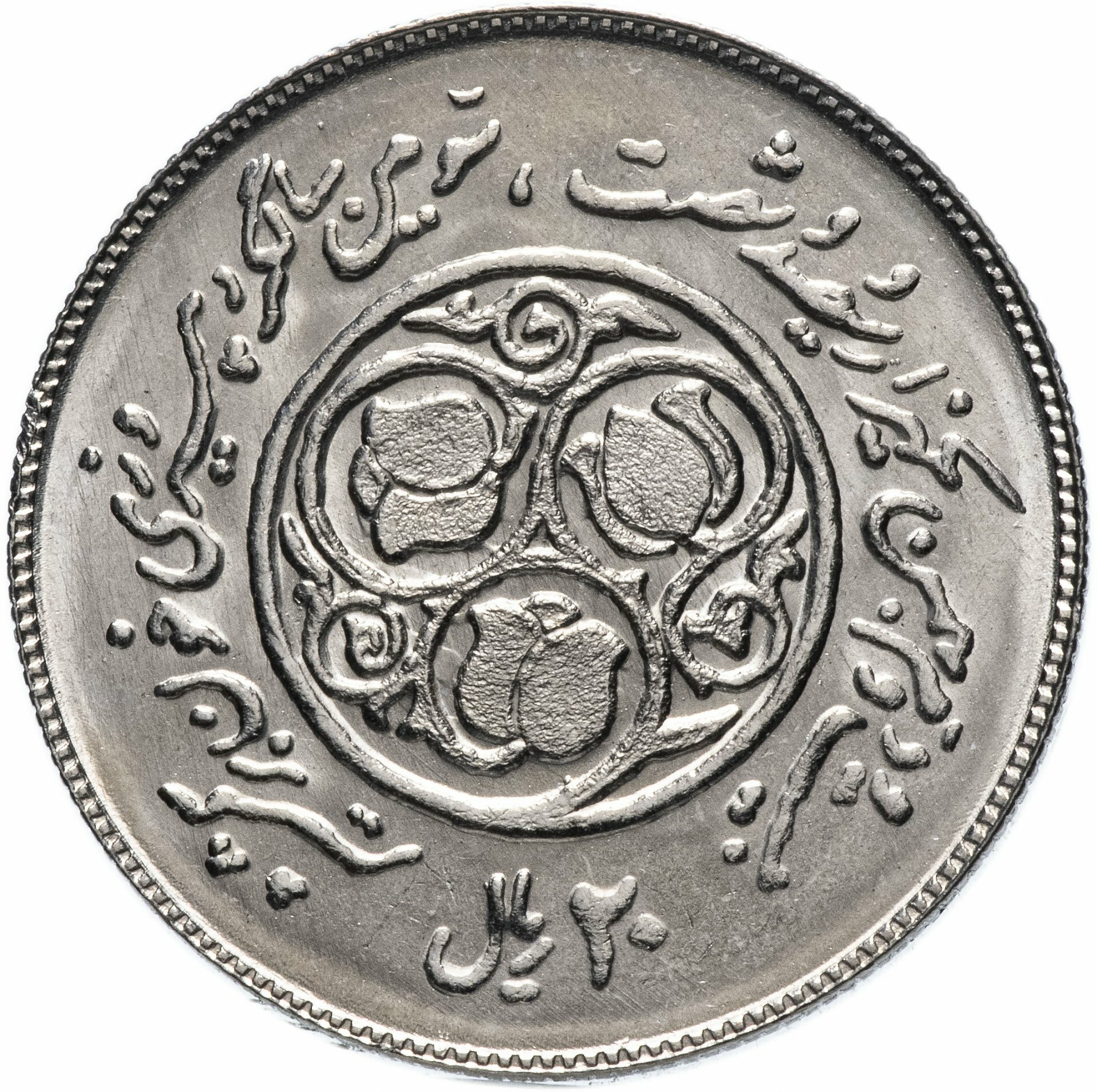 Иран 20 риалов 1981 "3-я годовщина Исламской революции", Мельхиор медь-никель, в сохранности UNC