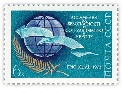 6 копеек 1972 "Ассамблея за безопасность и сотрудничество в Европе Брюссель"