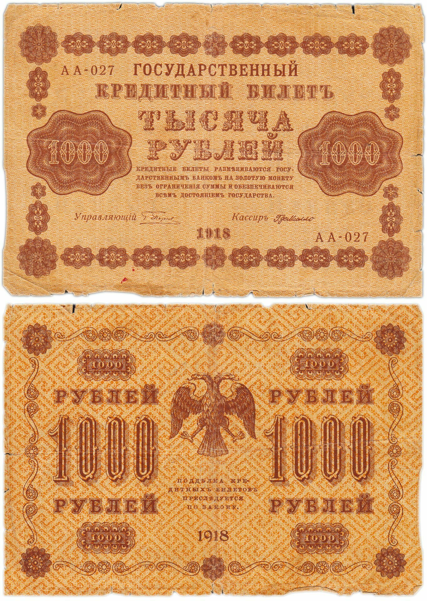 1000 рублей 1918 управляющий Пятаков кассир кассир Г де Милло водяной знак горизонтально 1000