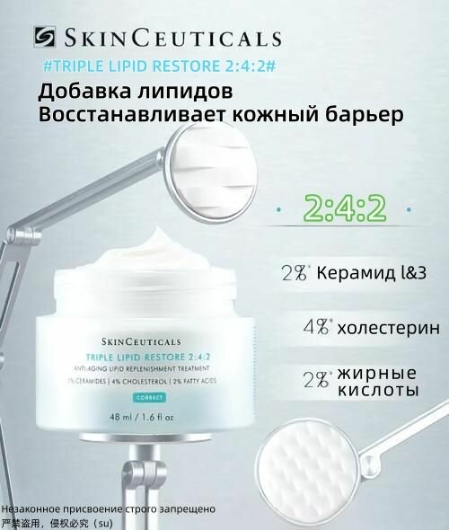 SKINCEUTICALS TRIPLE LIPID RESTORE 2:4:2 антивозрастной крем с липидами для восстановления кожи и укрепления барьера, 48 мл