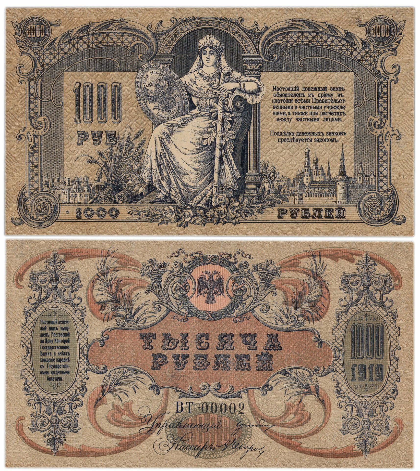 Ростов 1000 рублей 1919 года Водяной знак Вензель