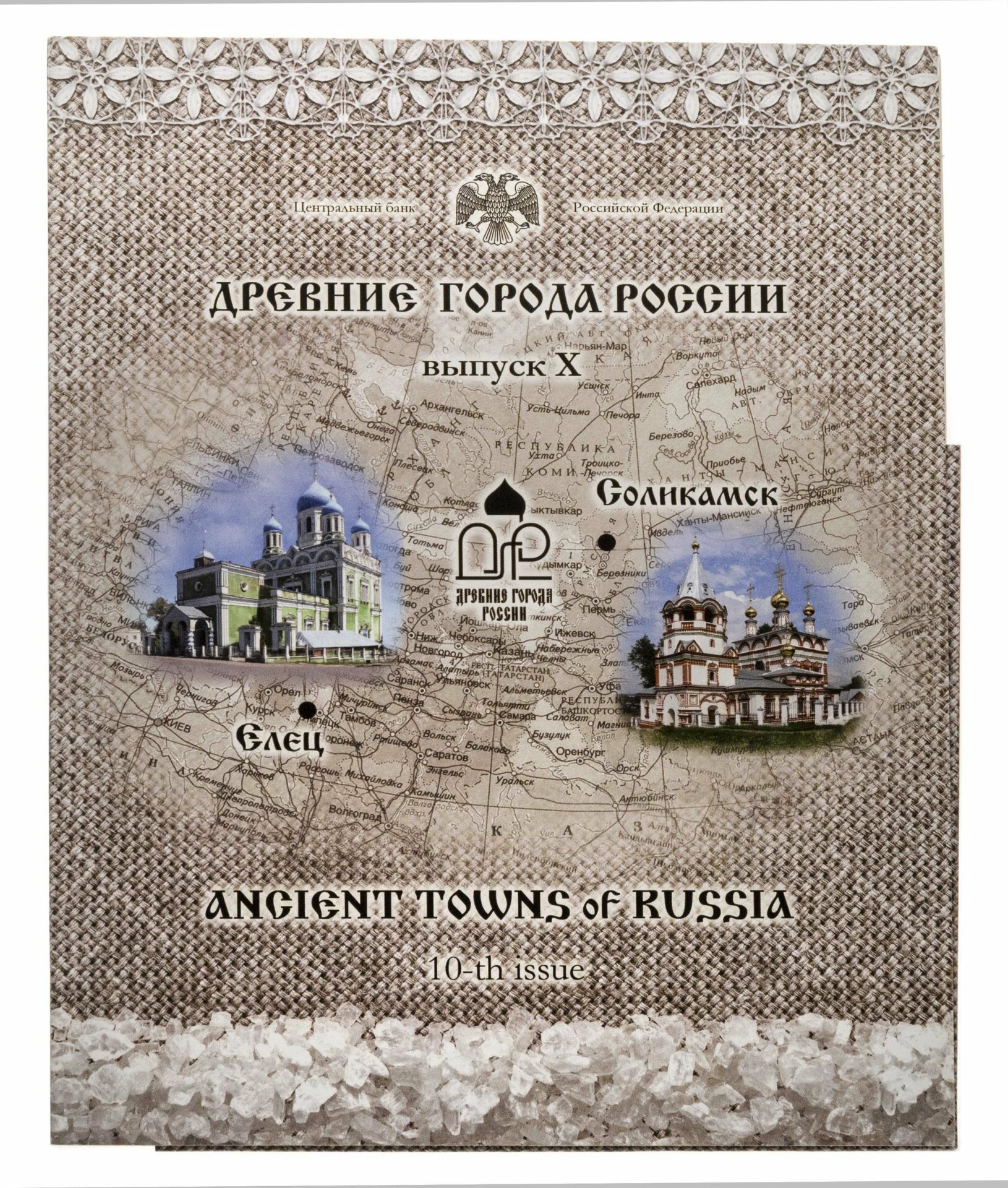 Набор 10 рублей 2011 СПМД из 2-х монет и жетона в буклете серии "Древние города России" выпуск Х Гознак, Биметалл, в сохранности UNC