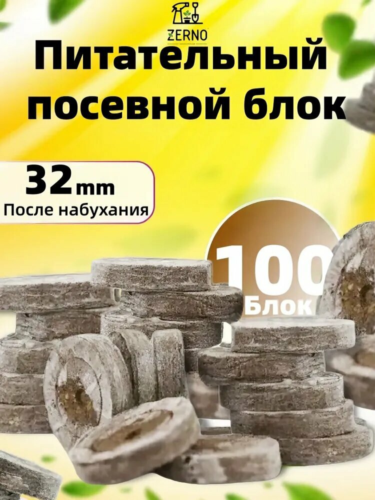 Таблетки торфяные
