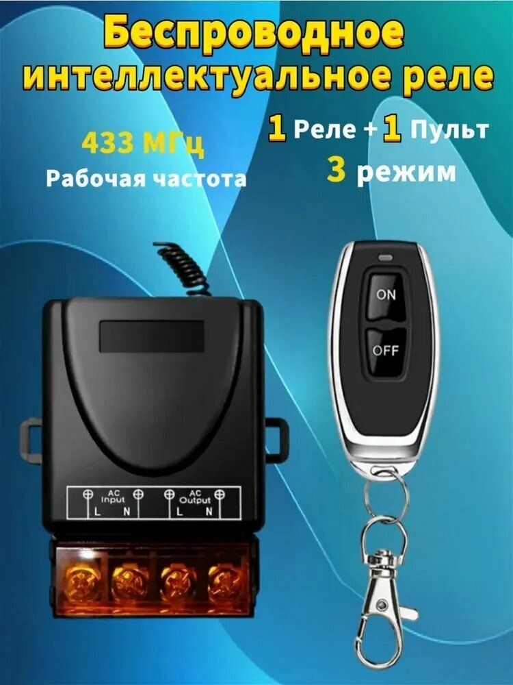 Радиоуправляемое реле 220В 30А 433МГц. Радиореле для ворот, шлагбаумов. Дистанционный выключатель. Беспроводной переключатель.