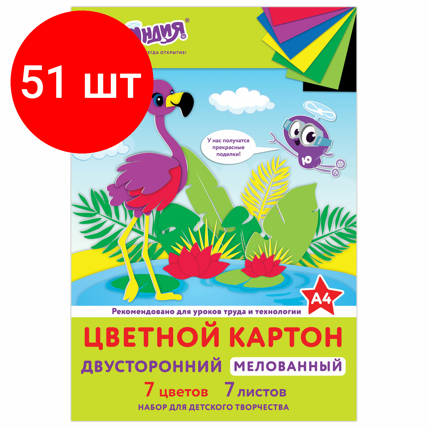 Комплект 51 шт, Картон цветной А4 2-сторонний мелованный EXTRA 7 цветов папка, юнландия, 200х290 мм, "фламинго", 111318