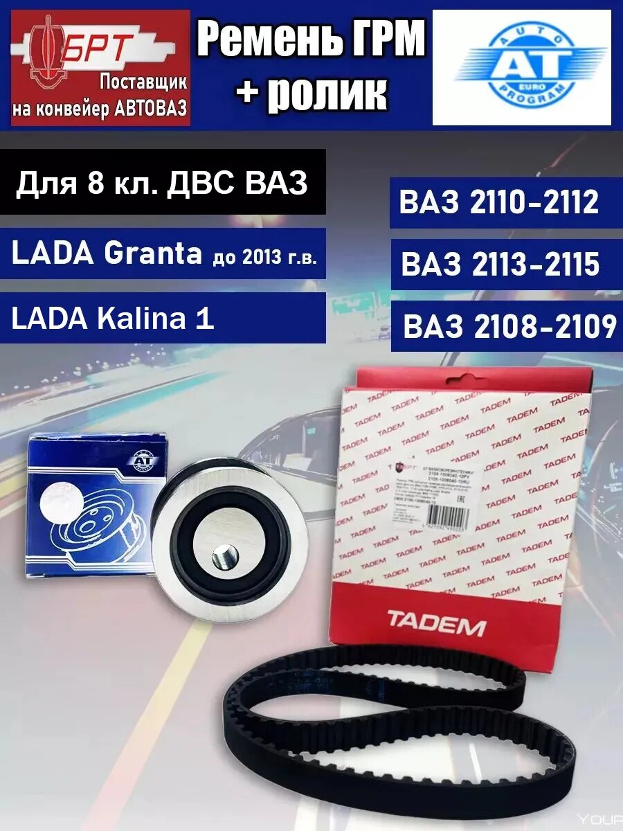 Комплект грм 8 клапанов ваз 2108, 2110, 2113, калина, гранта