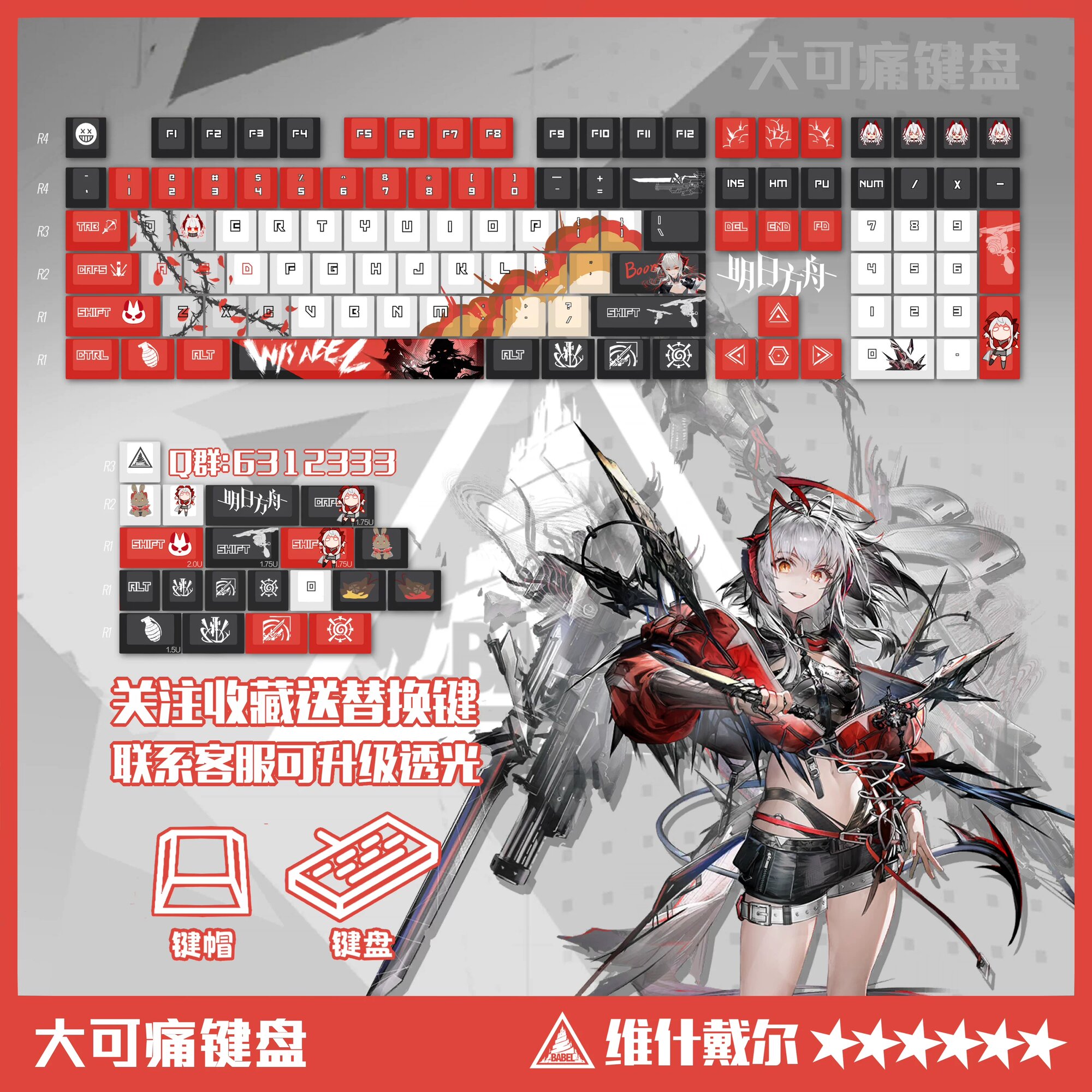 [Официальная лицензия] Кейкап Arknights W. Vishdale для двухмерной игровой клавиатуры, PBT, товар для фанатов Набор