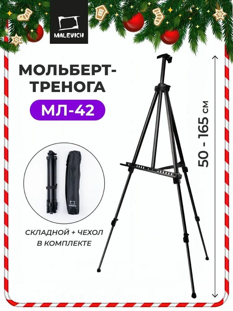 Мольберт Малевичъ МЛ-42, треножный, серый, складной, металлический/пластиковый
