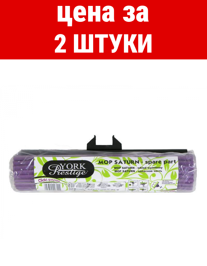 Комплект 2 шт, Сменный блок к швабре Сатурн Престиж