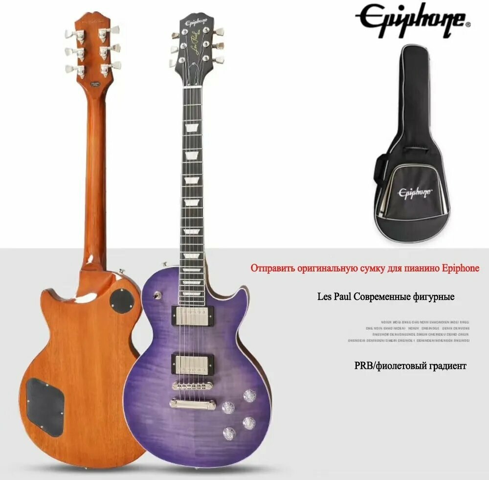 Электрогитара EPIPHONE Les Paul Modern Figured