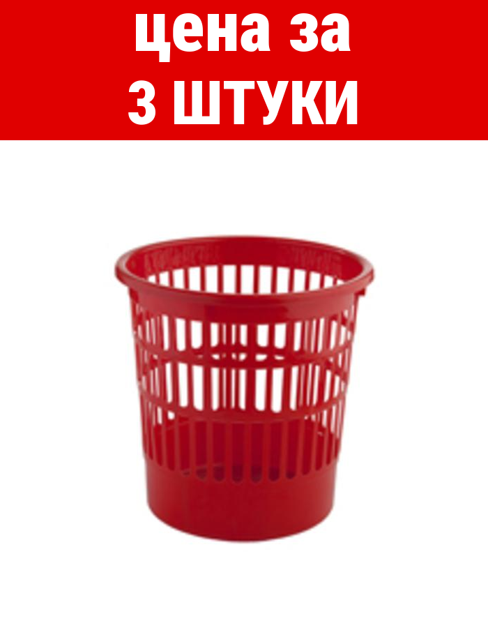 Комплект 3 шт, корзина для мусора 9.5Л 260*260*265 ПБ*