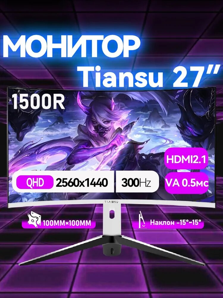 Tiansu 27" Монитор 27 дюймов 2к 300гц монитор игровой 0.5ms VA HDMI2.1, черный матовый