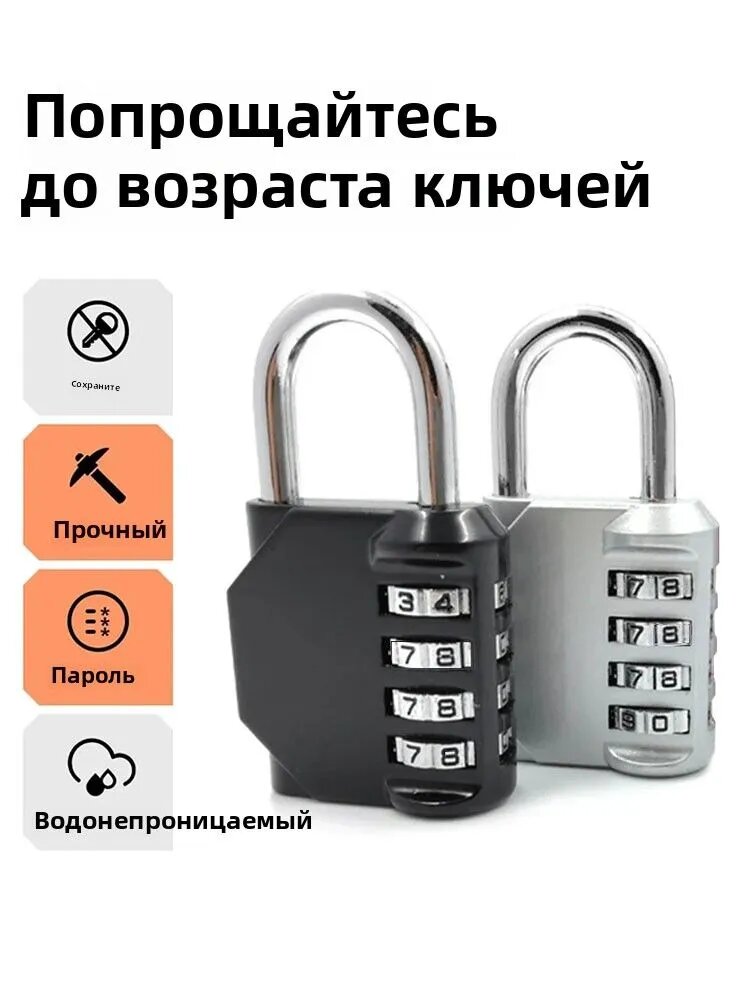 Замок кодовый, навесной для багажа/ влагостойкий Замок для двери