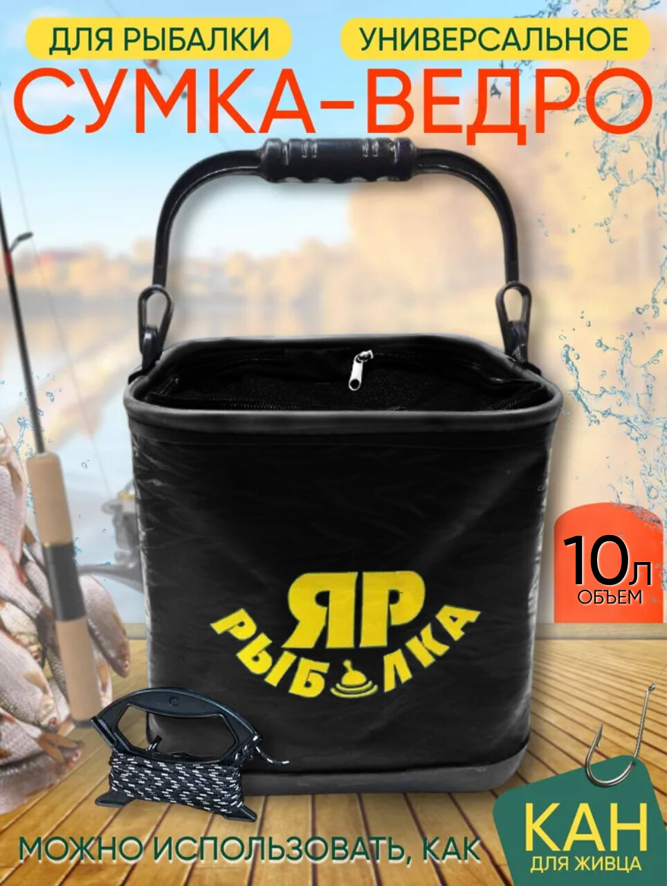 Ведро-кан ЯРрыбалка 10 л, ПВХ, 22х22см, складное для прикормки, универсальное с резиновой сеткой, квадрат, черное