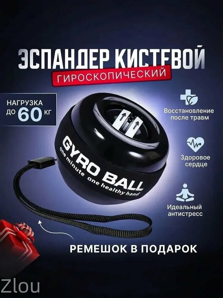 Тренажер для кисти Гиробол черный