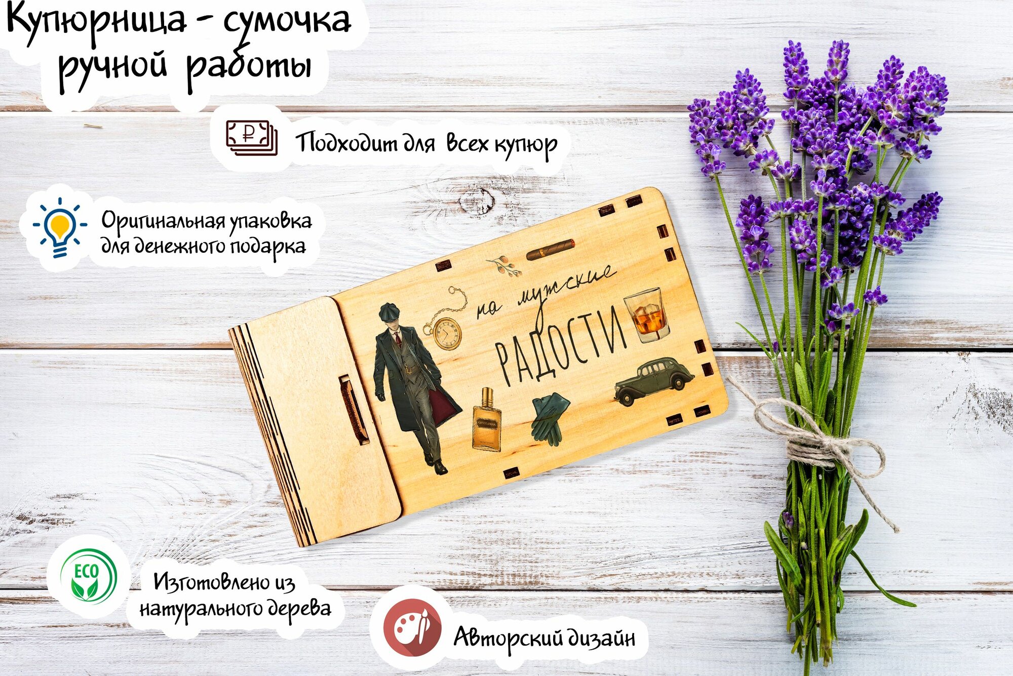 Конверт для денег из дерева На мужские радости Шкатулка для денег