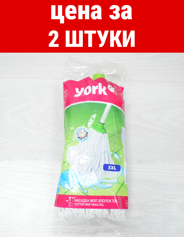 Комплект 2 шт, Насадка для уборки XXL (хлопок)