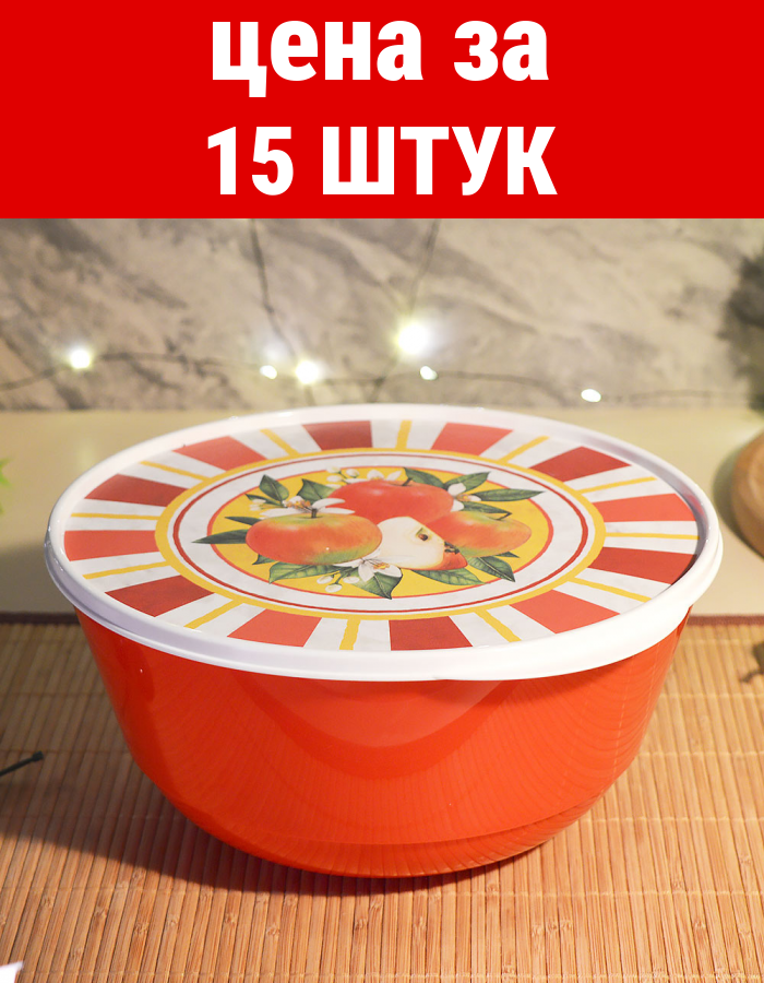 Комплект 15 шт, Миска 3л с крышкой "Bergamo. Сицилия", цвет красный