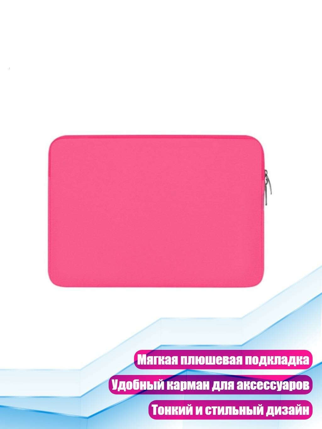 Чехол для ноутбука 14 дюймов, Розовый красный