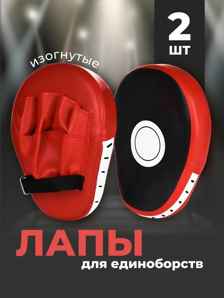 Лапы боксерские