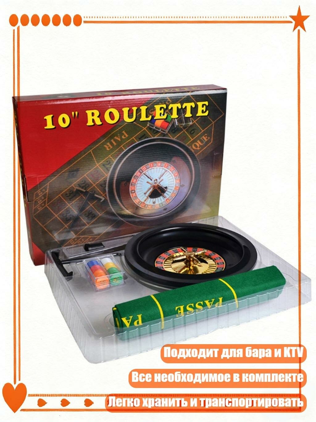 Рулетка 10 дюймов настольная игра для взрослых