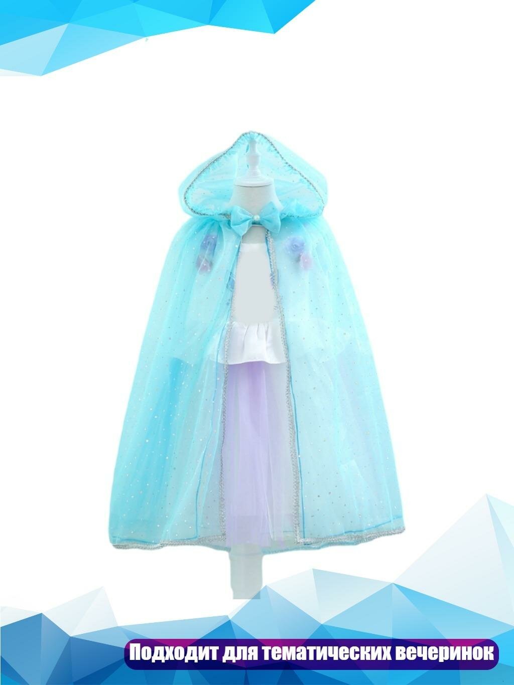 Платье-накидка для девочки, костюм принцессы, Светло-голубой - M