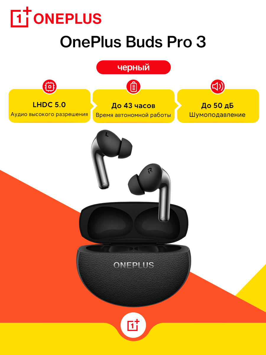 Беспроводные наушники OnePlus Buds Pro 3, Global, Midnight Opus