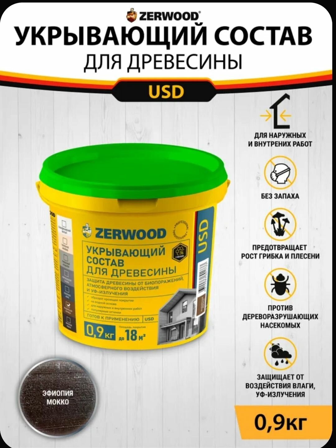Укрывающий состав ZERWOOD эфиопия мокко 0,9кг.