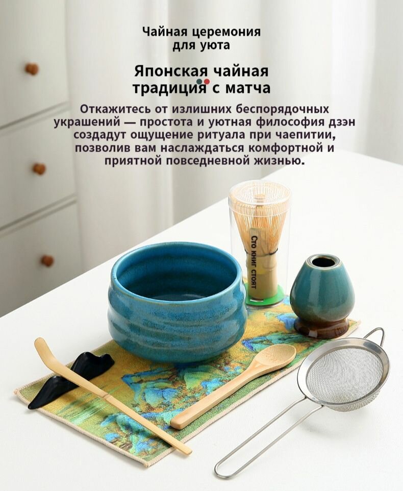 Набор для приготовления матчи