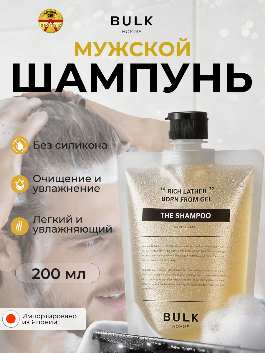 BULK HOMME Шампунь моющее средство средства для волос Портативный размер 200 мл
