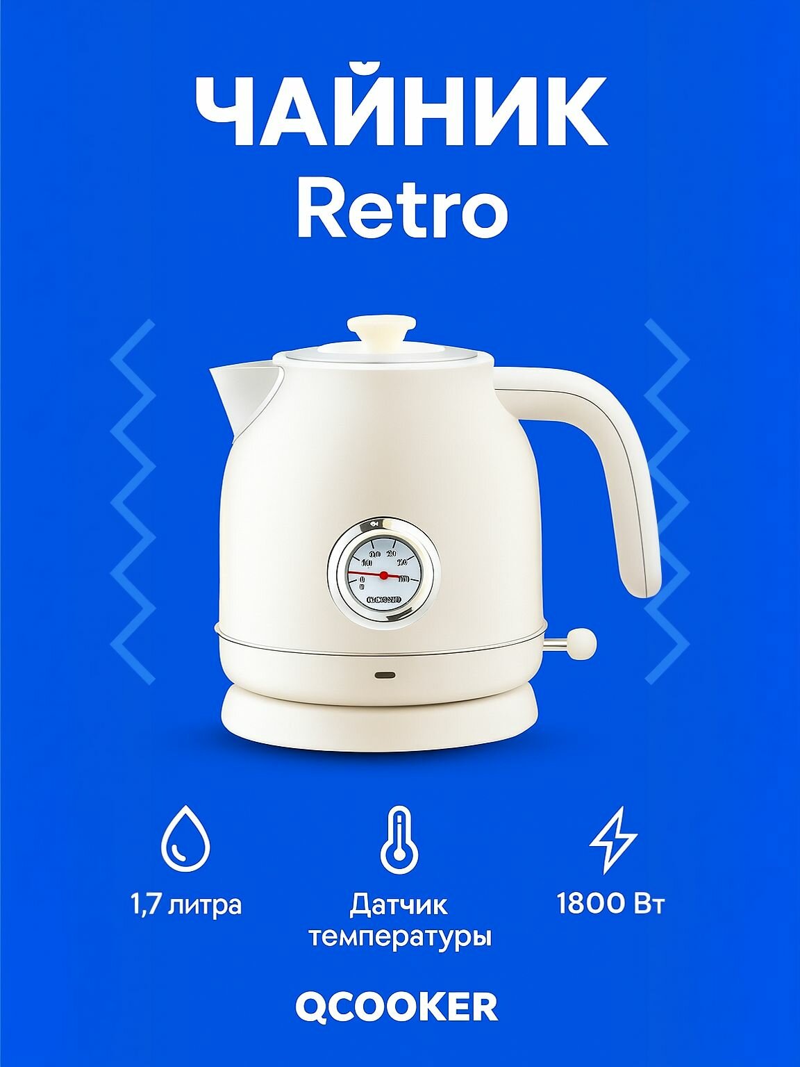 Чайник с датчиком температуры Qcooker Retro Electric Kettle 1.7L, QS-1701, RU, White