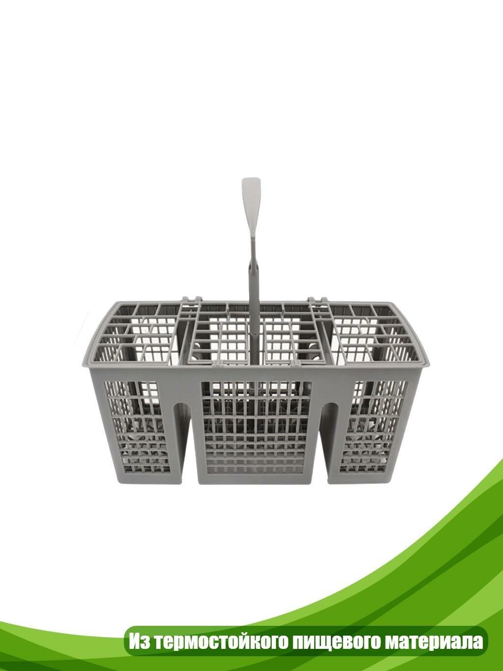 Корзина для посудомоечной машины