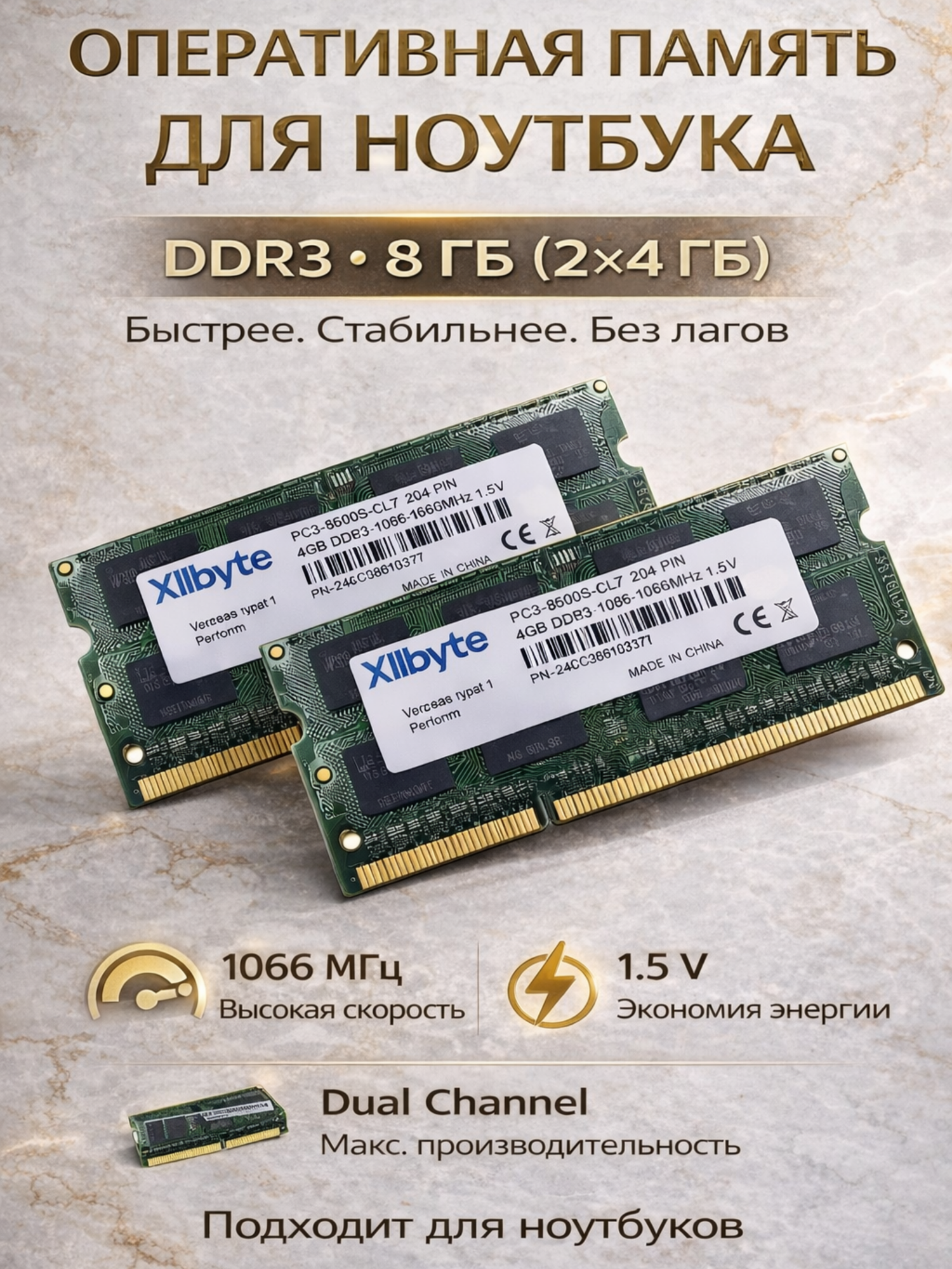 Оперативная память DDR3 8 Gb (4+4) 1066 MHz, 1.5v, Xllbyte, SO-DIMM, для ноутбука, комплект