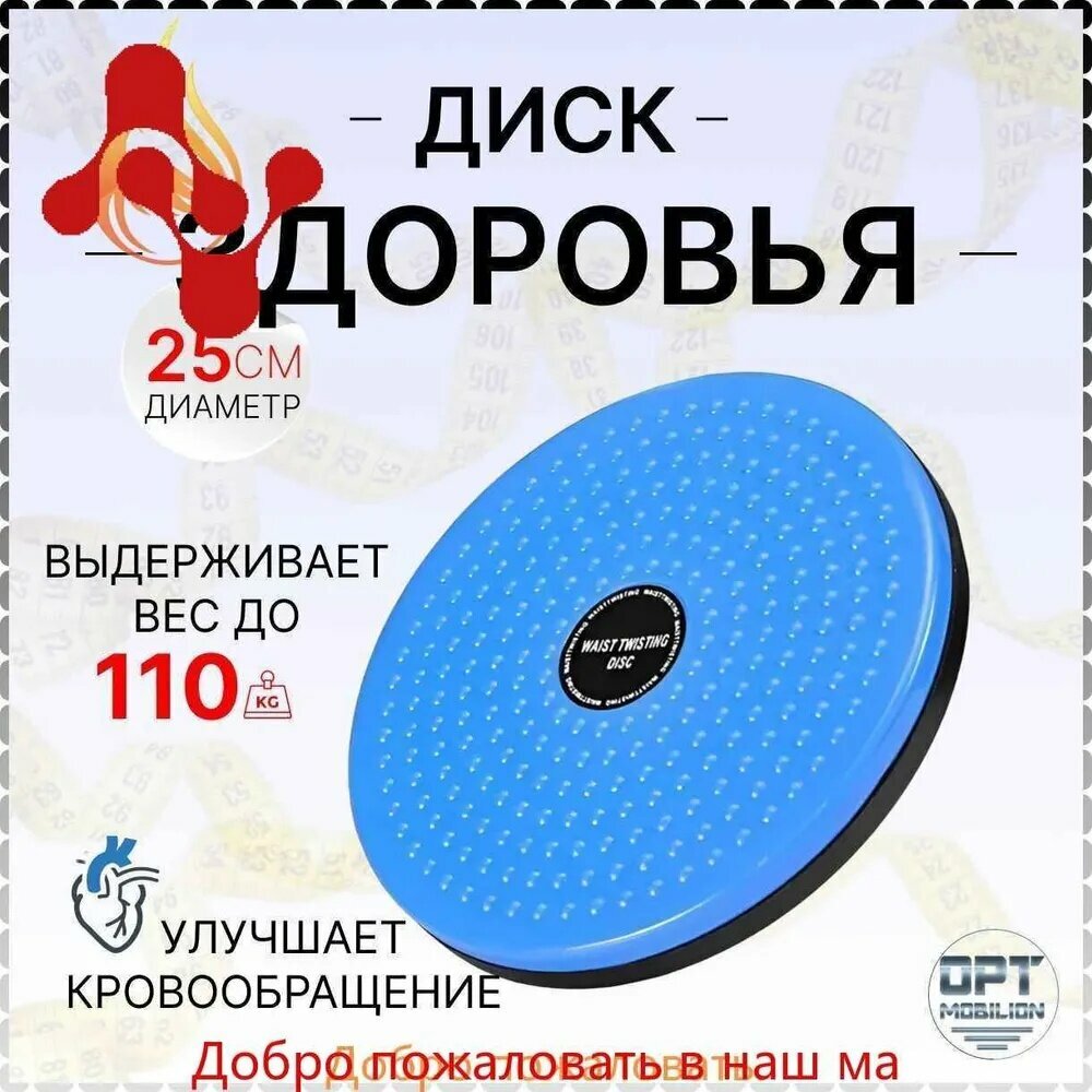 Диск здоровья — фото 1