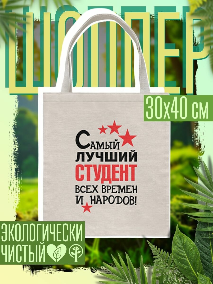 Сумка шоппер