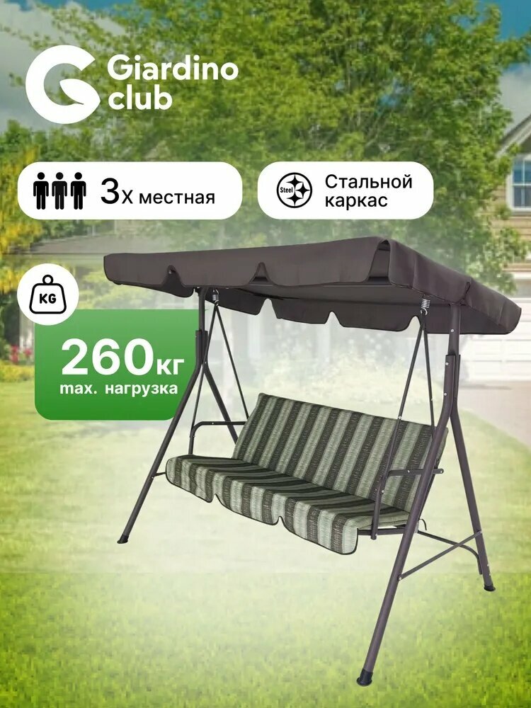 Садовые качели 170х110х153см