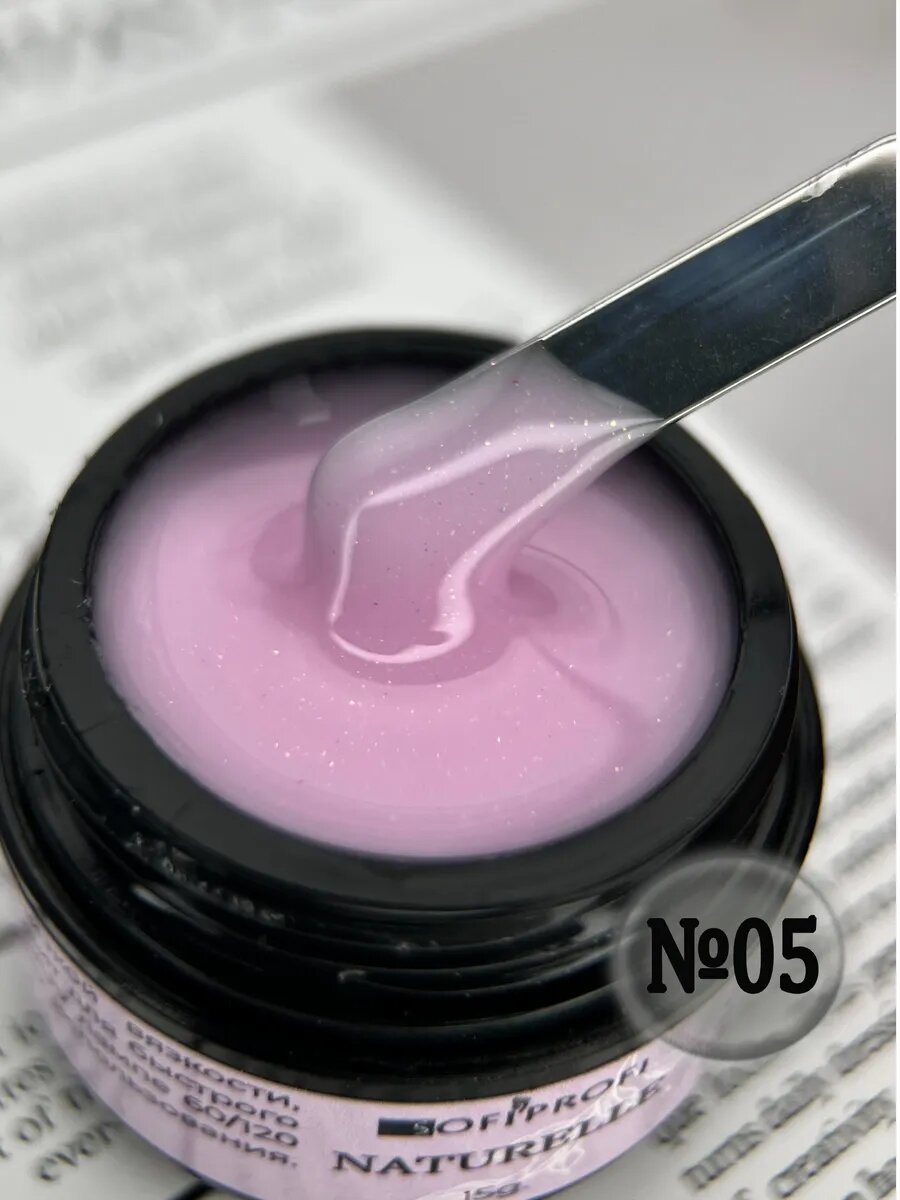 Гель камуфлирующий для наращиванмя ногтей Naturelle Тон 05 Sofiprofi Camouflage gel, 15 мл