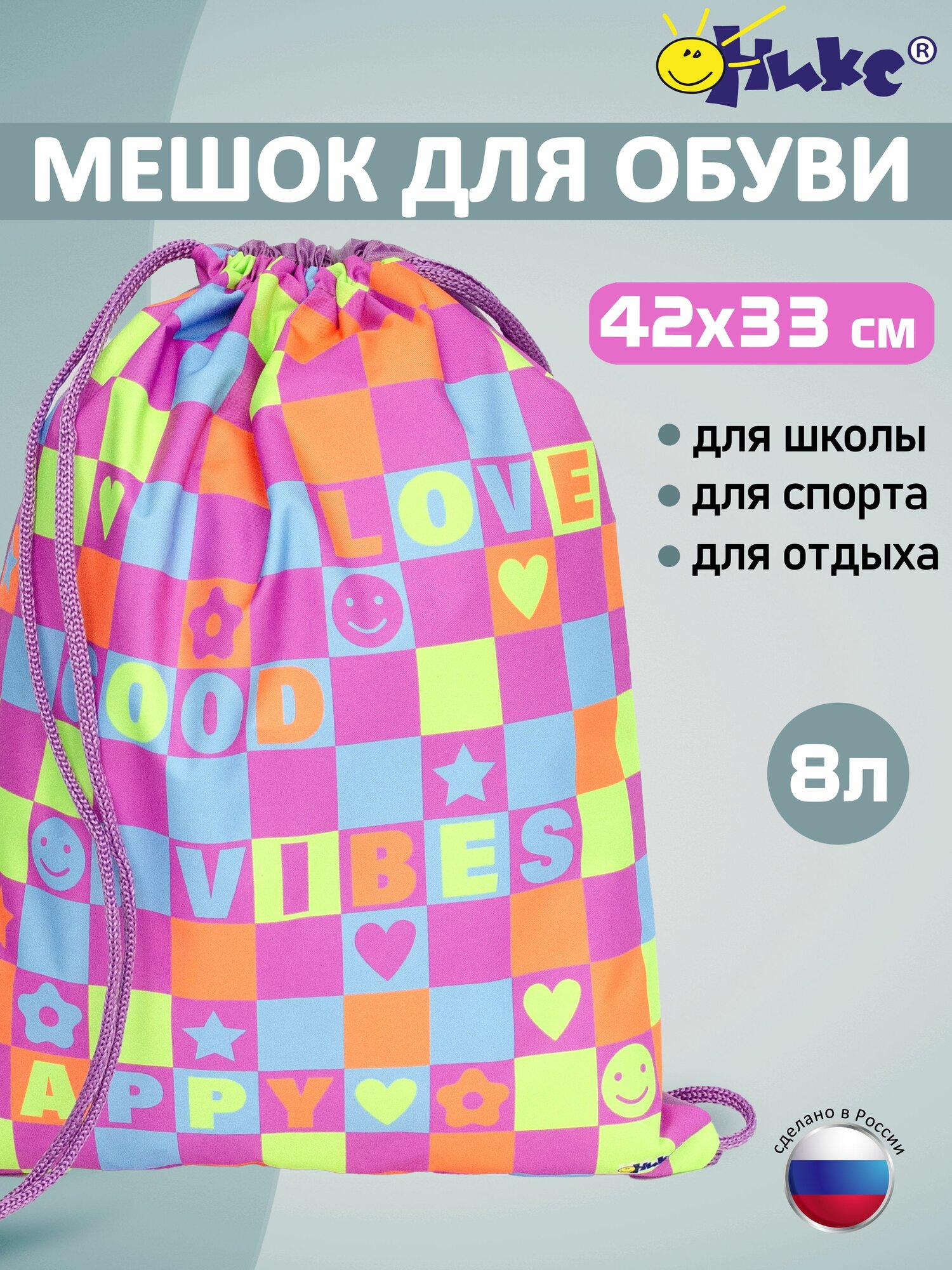 Мешок для сменной обуви и одежды оникс Цветная шахматка, для девочек