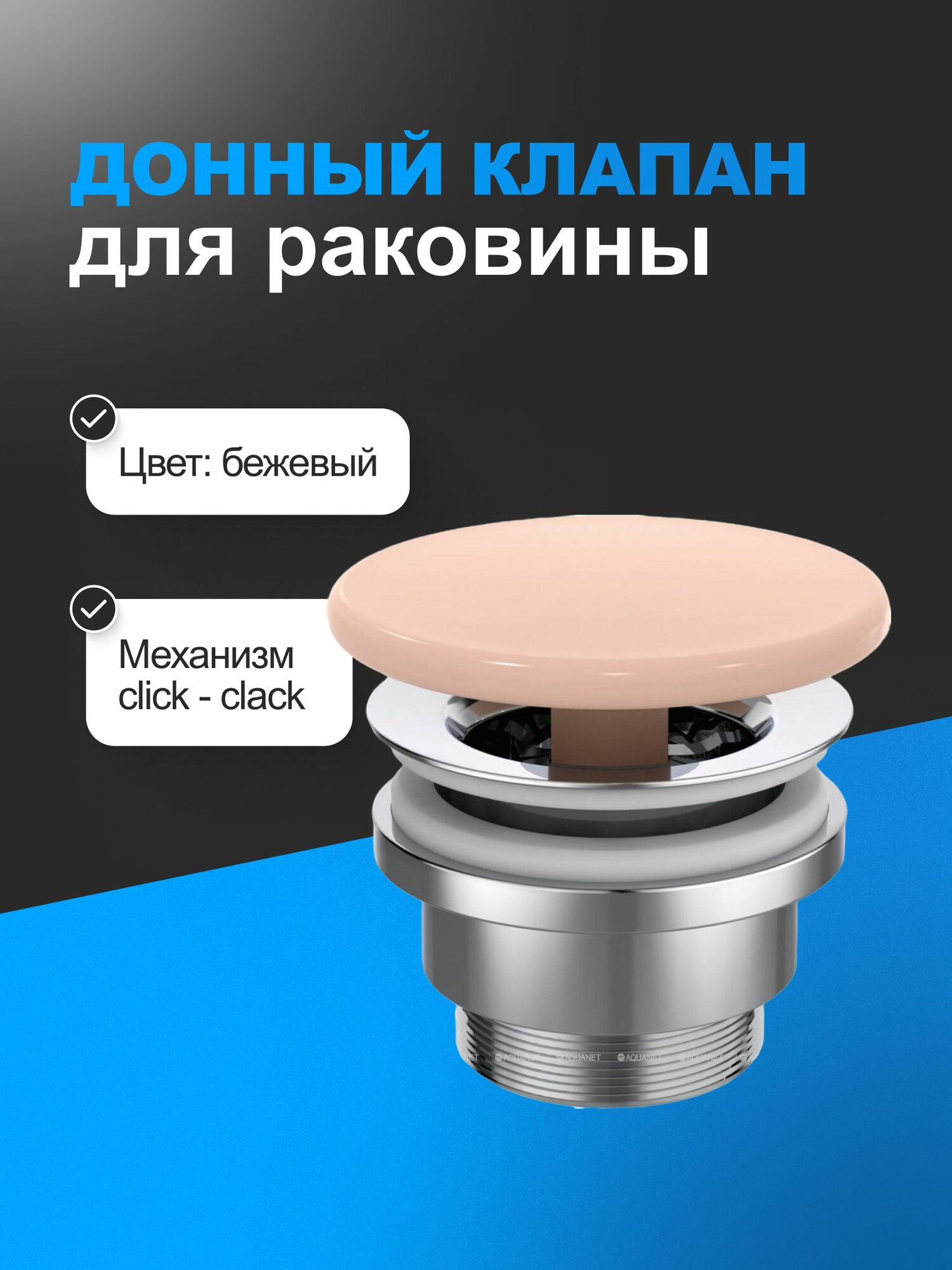 Донный клапан Ideal Standart IPALYSS E2114V7