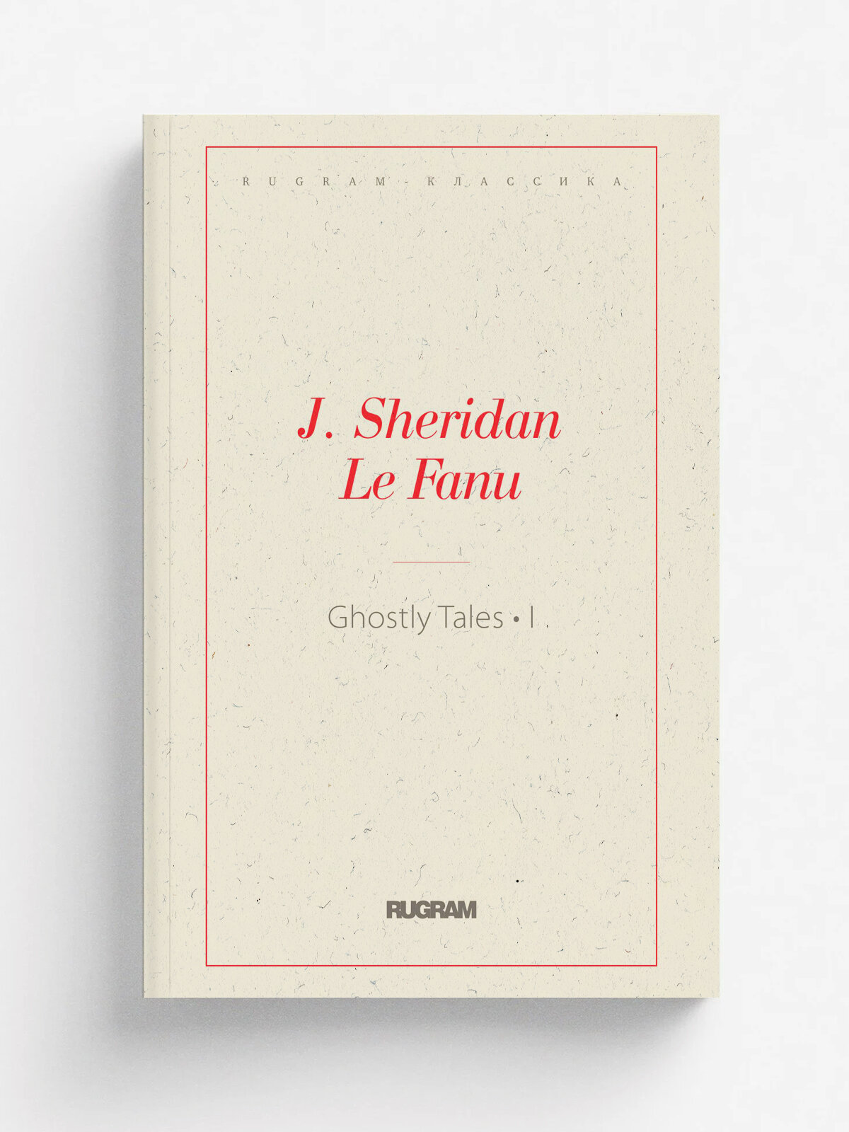 Рассказы о призраках. Подлинный рассказ о доме с привидениями (Ghostly Tales I. An Authentic Narrative of a Haunted House)