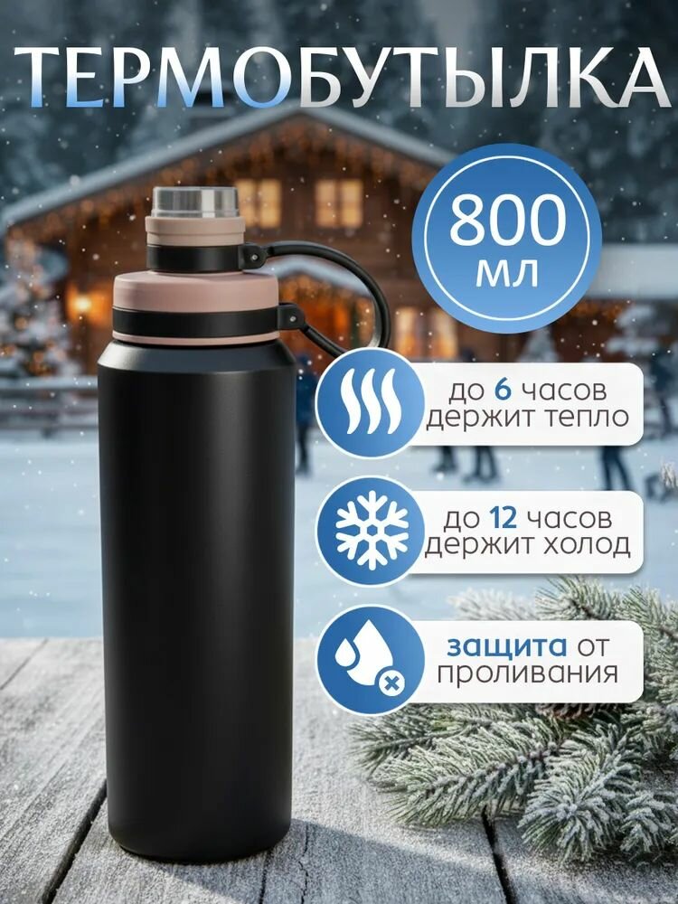 Термос, для воды, 800мл, нержавеющая сталь, с трубочкой, черный